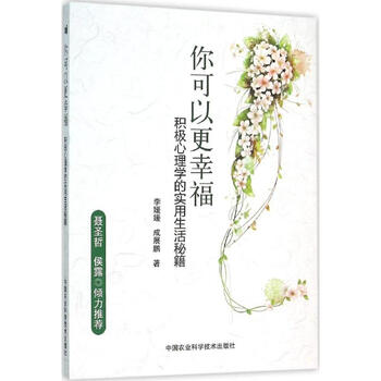 你可以更幸福