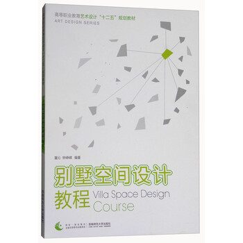 别墅空间设计教程