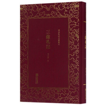 三余札记(精)/清末民初文献丛刊