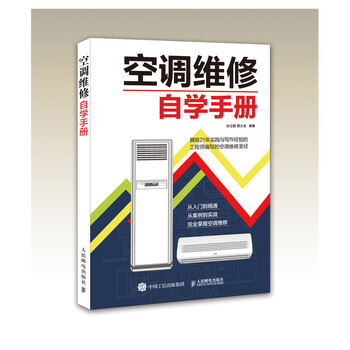 正版 空调维修自学手册 孙立群 空调器维修技术初学零基础入门到精通教程材书籍故障检修流程维修技巧定频空调器安装移机家电维修