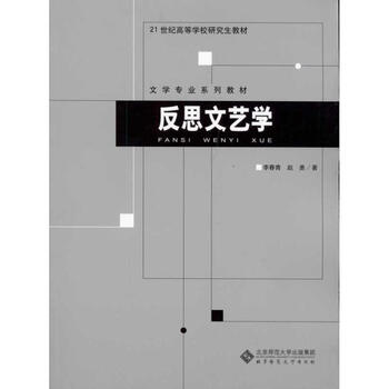 反思文艺学