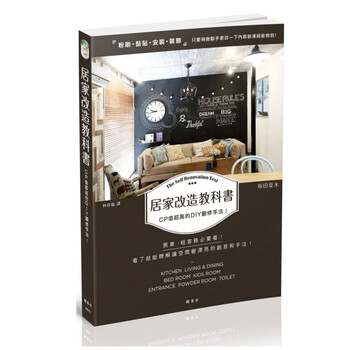 中国建筑图解词典 港台原版 居家改造教科书 坂田夏水 枫叶社文化 室内空间设计
