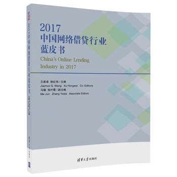   2017中国网络~~行业蓝皮书9787302500957清华大学