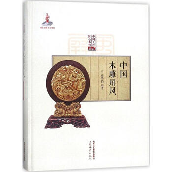 中国木雕屏风