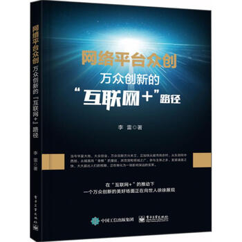 网络平台众创