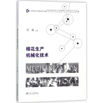 棉花生产机械化技术