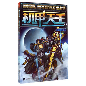机甲天王(2)