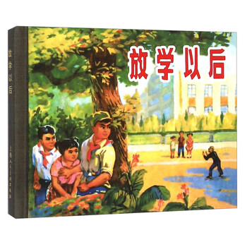 放学以后