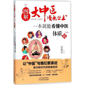 一本就能看懂中医体质篇