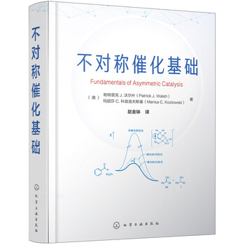 不对称催化基础