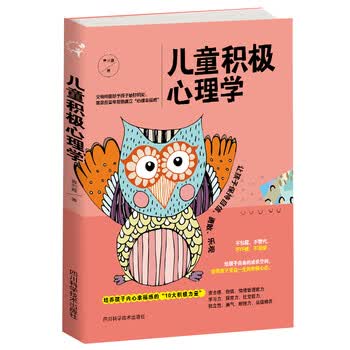  儿童积极心理学9787536490352四川科学技术