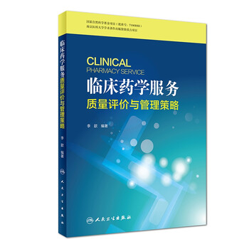 临床药学服务质量评价与管理策略