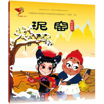 泥窑 幼儿图书 早教书 故事书 儿童书籍