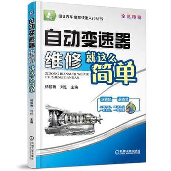 自动变速器维修就这么简单