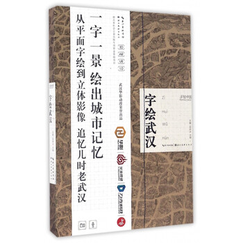 字绘武汉/手绘中国