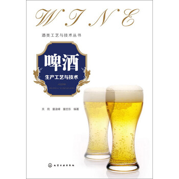 啤酒生产工艺与技术