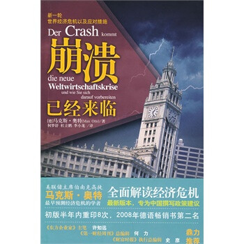 崩溃已经来临
