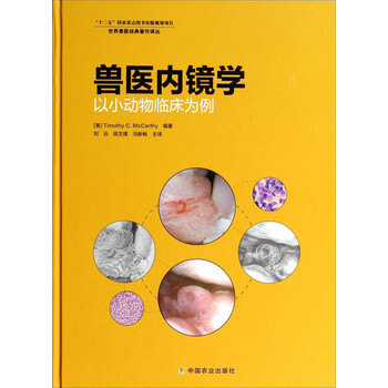   兽医内镜学9787109164963中国农业