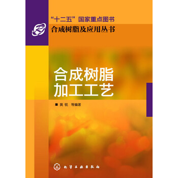 合成树脂加工工艺