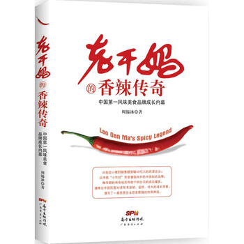 老干妈的香辣传奇