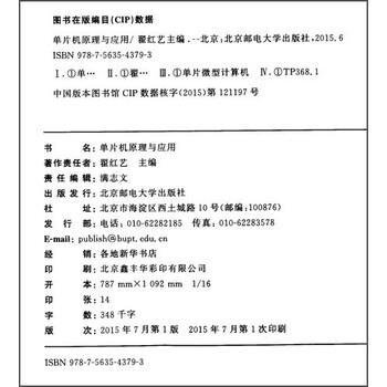 正版 单片机原理与应用9787563543793