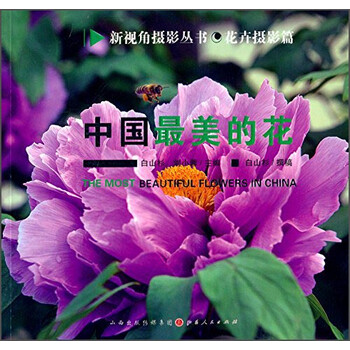 中国最美的花