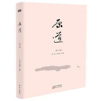 《原道》第27辑9787506089050