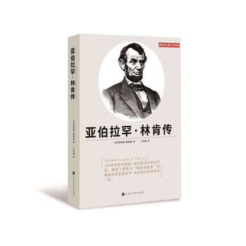 正版 亚伯拉罕.林肯传 9787569922486