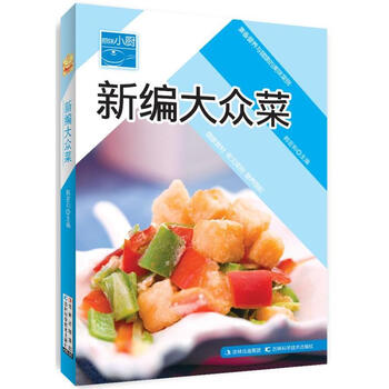 新编大众菜