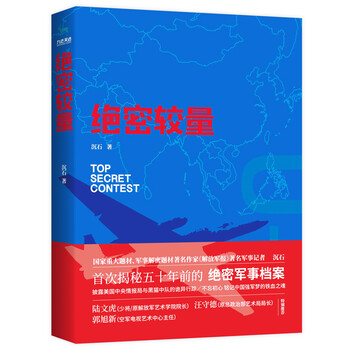 绝密较量 小说 沉石著 华艺出版社 9787802524743