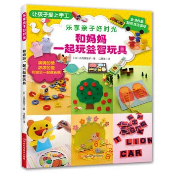 乐享亲子好时光：和妈妈一起玩益智玩具