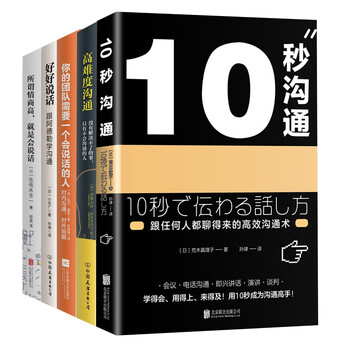 高效沟通的艺术（套装共5册）