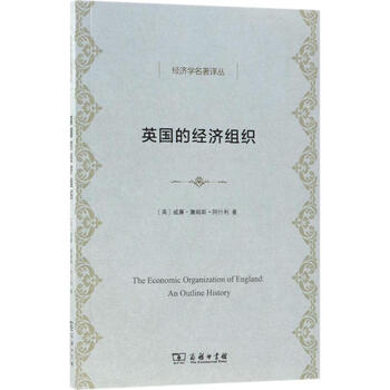 英国的经济组织