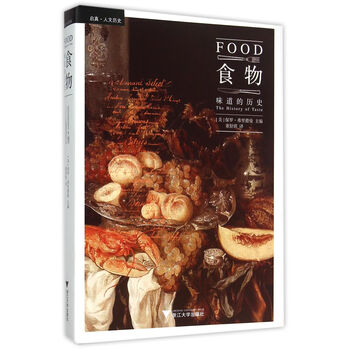 食物(味道的历史)(精)