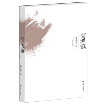 高溪镇