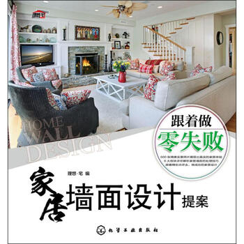 家居墙面设计提案