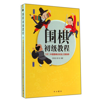 围棋初级教程