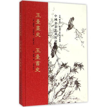 玉台画史.玉台书史