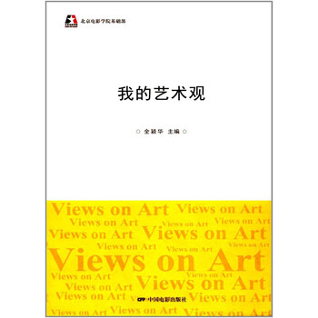 我的艺术观