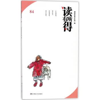 读有所得(84)