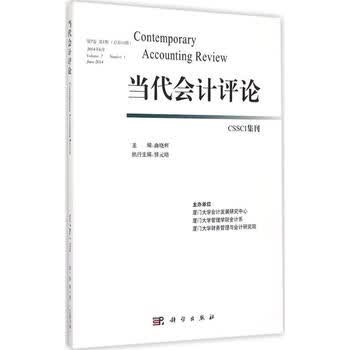 当代会计评论第7卷.第1期