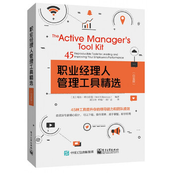 职业经理人管理工具精选(白金版)
