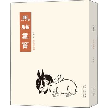 马骀画宝 花鸟走兽篇