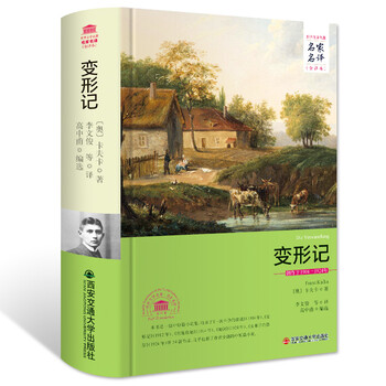 变形记（世界文学名著 名家名译 全译本）