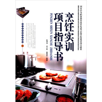 烹饪实训项目指导书9787536481381