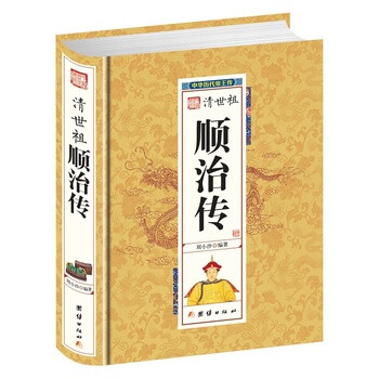 顺治传