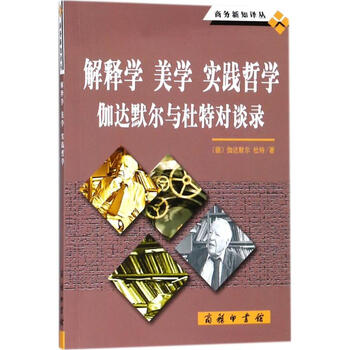 解释学 美学 实践哲学
