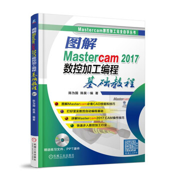 编程实例图解教程类： 2017版加工编程基础