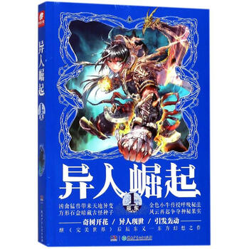异人崛起(1)