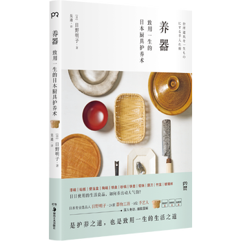 养器：致用一生的日本厨具护养术 家居 书籍